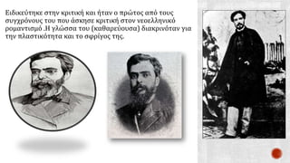 Η πατριαρχικη οικογενεια | PPT