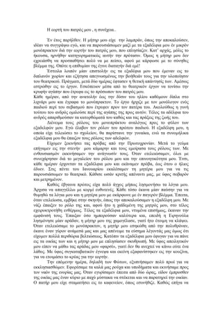 Βίβλιαν Κονδυλοπούλου Η εορτή_συνέχεια_ιστορίας | PDF