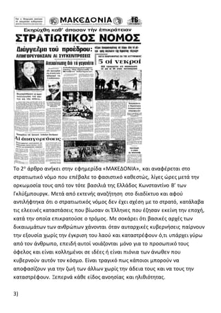 Άρθρα εφημερίδων , σχολιασμός τίτλων | PDF
