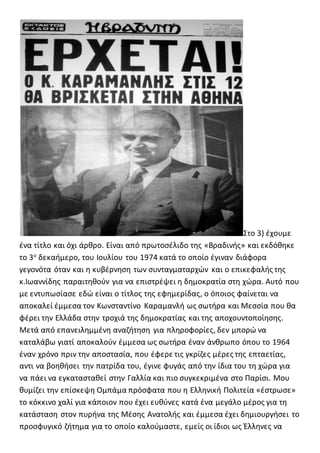 Άρθρα εφημερίδων , σχολιασμός τίτλων | PDF