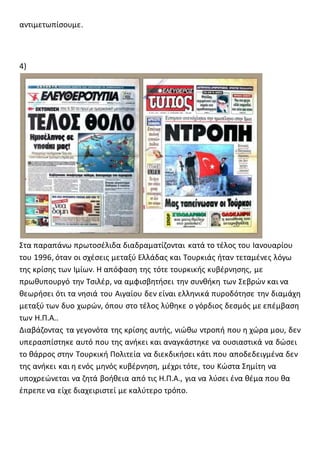 Άρθρα εφημερίδων , σχολιασμός τίτλων | PDF
