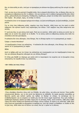 Άρθρα εφημερίδων , σχολιασμός τίτλου | PDF