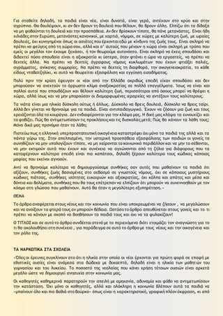 Άρθρα εφημερίδων , σχολιασμός τίτλου | PDF