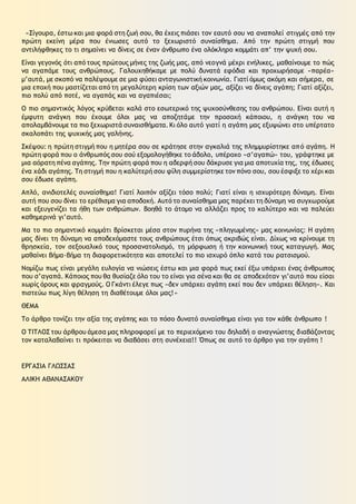 Άρθρα εφημερίδων , σχολιασμός τίτλου | PDF