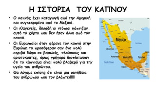 παρουσιαση για το καπνισμα | PPT