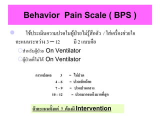 การจัดการความปวดเบื้องต้น | PDF