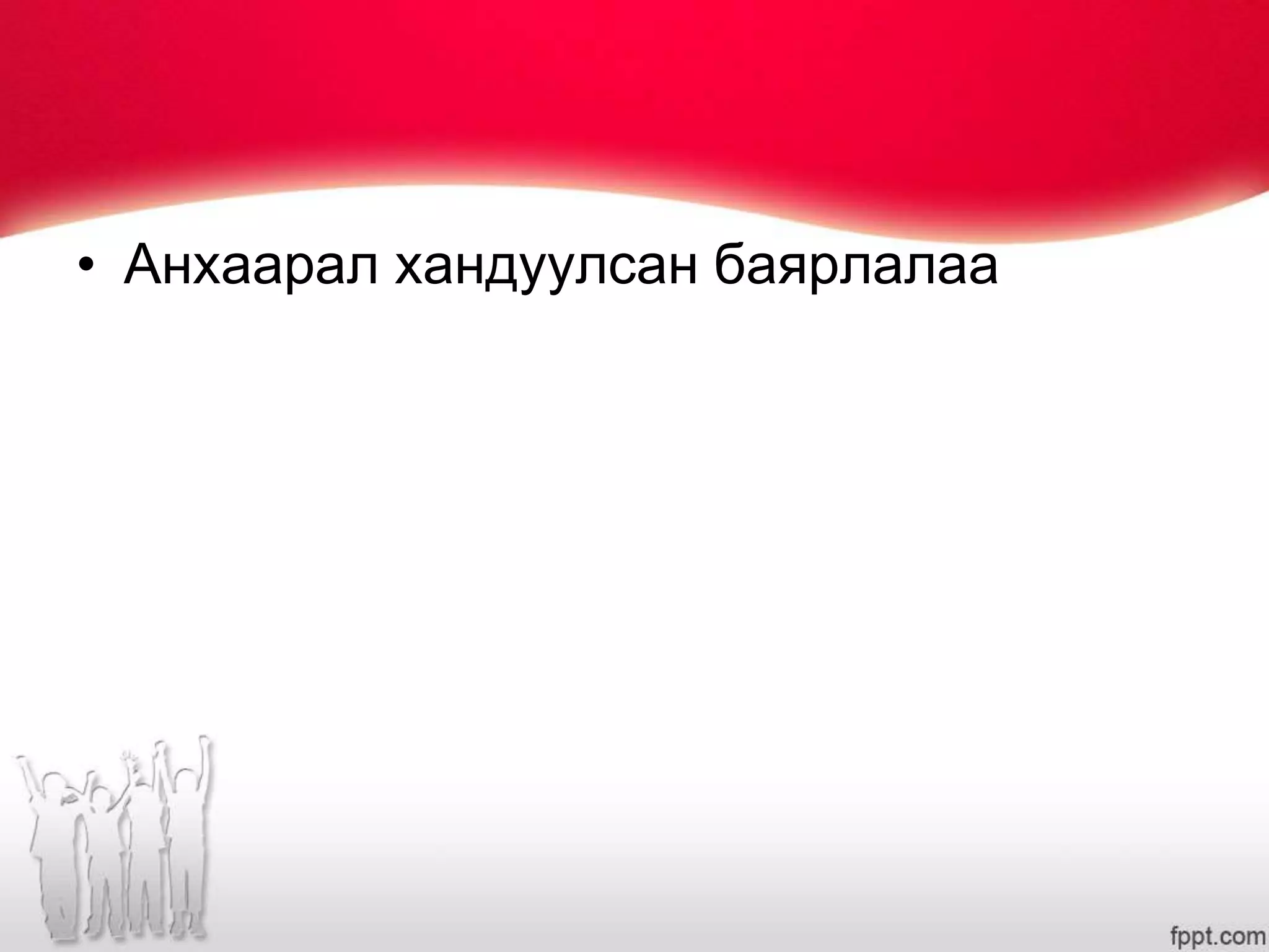 Сэтгэл судлал Багаар ажиллах чадвар Pptx