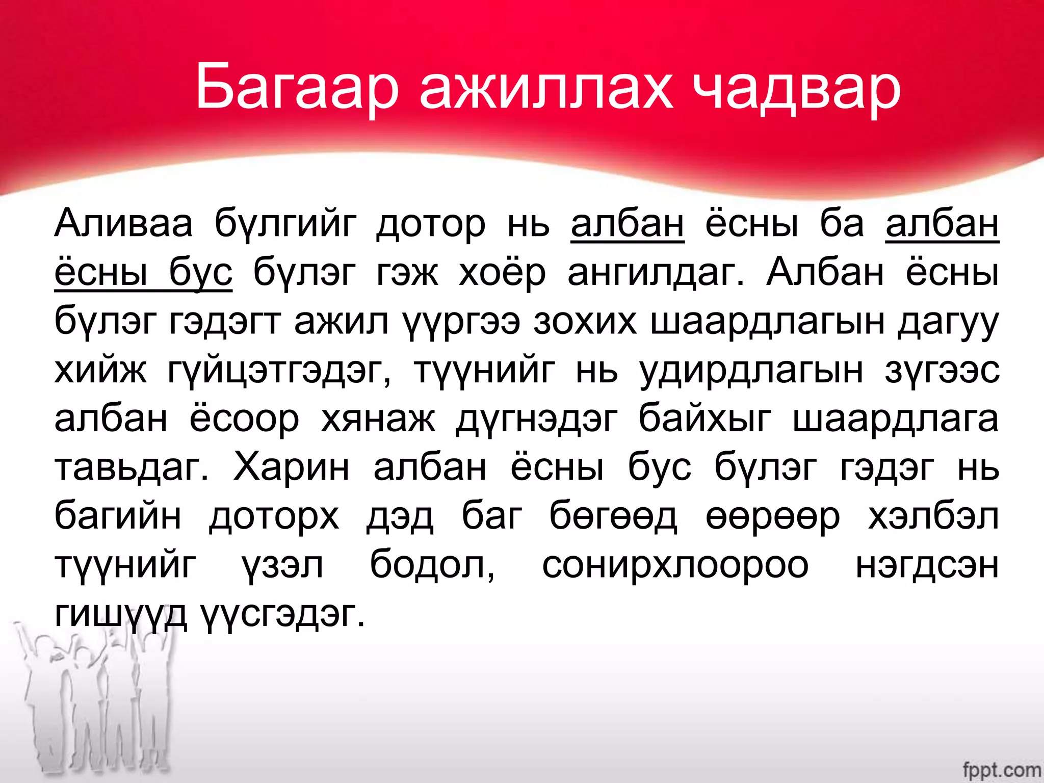 Сэтгэл судлал Багаар ажиллах чадвар Pptx