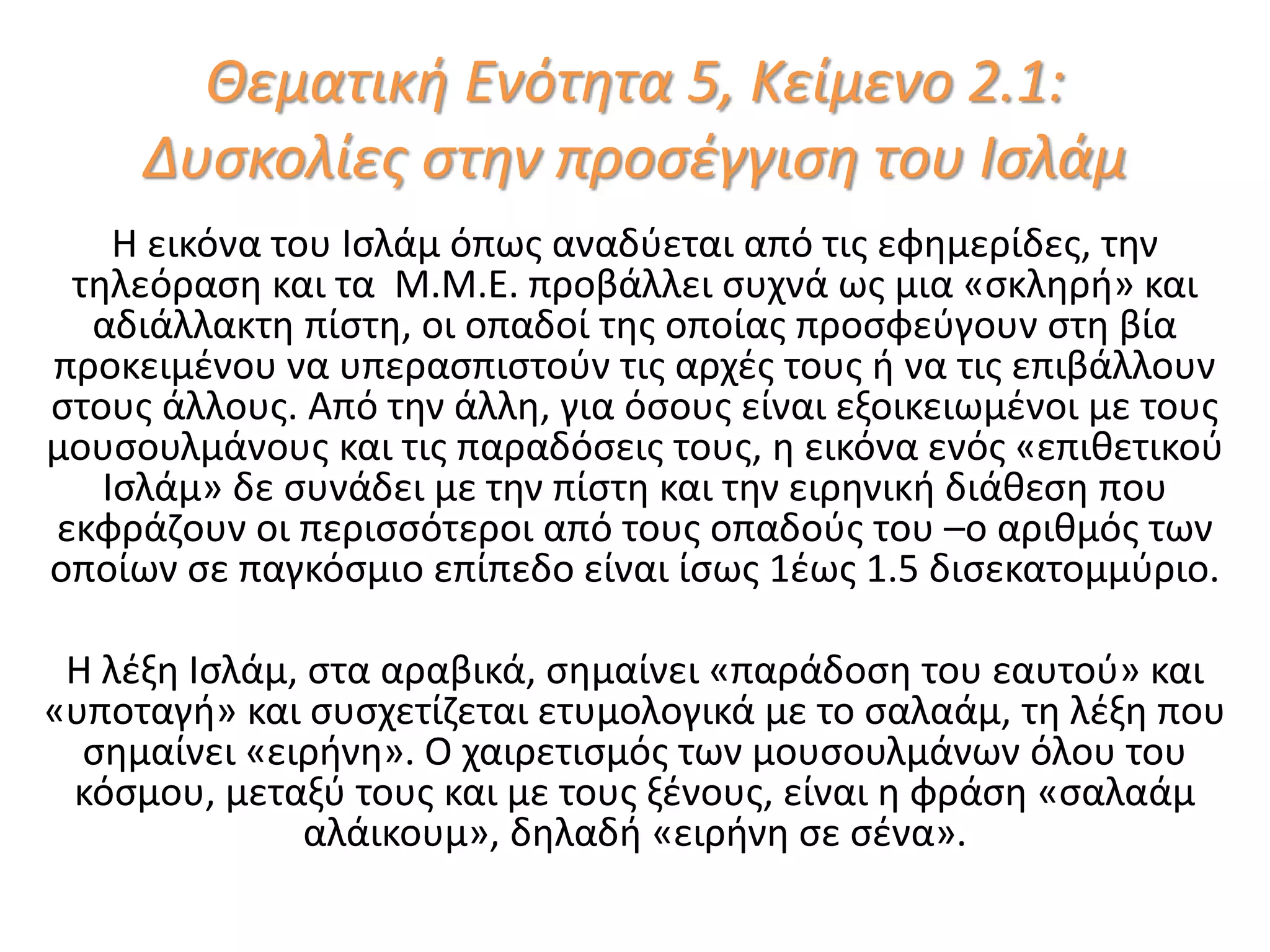 ισλαμισμός | PPT