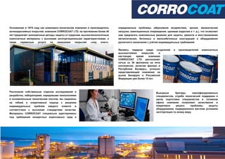 Презентация "Материалы и технологии CORROCOAT в энергетике" | PDF