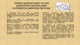 ΓΕΝΕΤΙΚΗ ΜΗΧΑΝΙΚΗ- ΦΑΡΜΑΚΑ-ΥΓΕΙΑ | PPTX