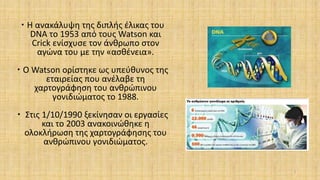 ΓΕΝΕΤΙΚΗ ΜΗΧΑΝΙΚΗ- ΦΑΡΜΑΚΑ-ΥΓΕΙΑ | PPTX