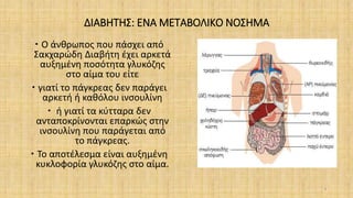 ΓΕΝΕΤΙΚΗ ΜΗΧΑΝΙΚΗ- ΦΑΡΜΑΚΑ-ΥΓΕΙΑ | PPTX