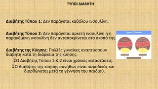 ΓΕΝΕΤΙΚΗ ΜΗΧΑΝΙΚΗ- ΦΑΡΜΑΚΑ-ΥΓΕΙΑ | PPTX