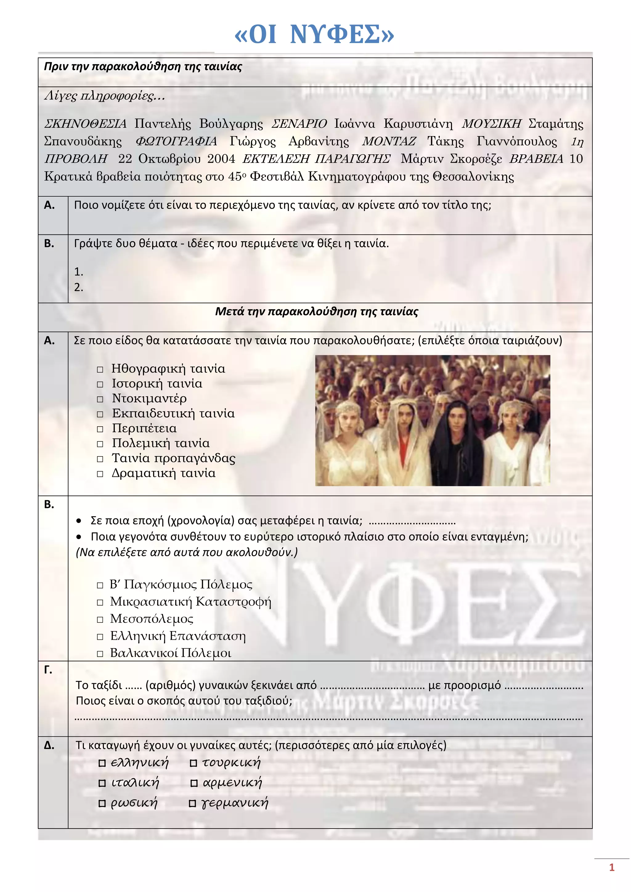 ΝΥΦΕΣ_φε | PDF