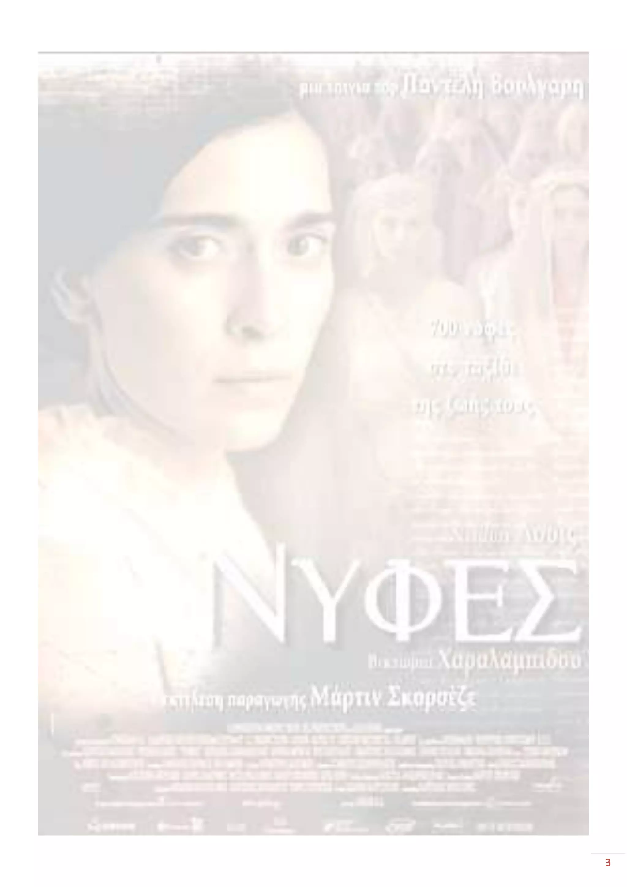ΝΥΦΕΣ_φε | PDF