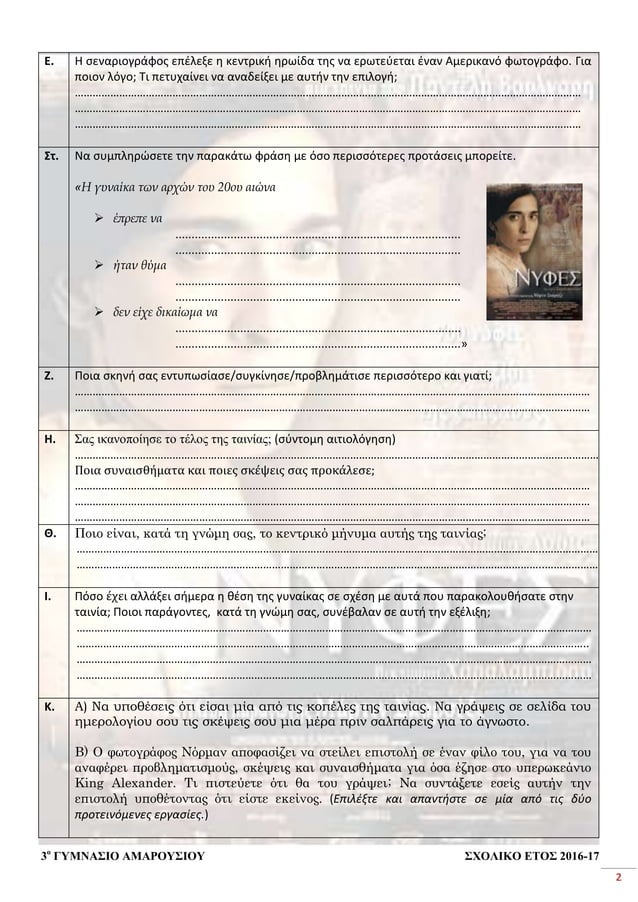 ΝΥΦΕΣ_φε | PDF