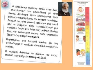 κυριε ντεσιμπελ ανθολογιο σελ.148 149 | PPT