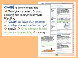 κυριε ντεσιμπελ ανθολογιο σελ.148 149 | PPTX