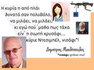 κυριε ντεσιμπελ ανθολογιο σελ.148 149 | PPTX