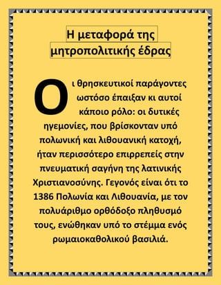 Βυζάντιο και Ρωσία,Δημήτρης Κανής | PDF