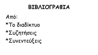 παρουσιαση για το καπνισμα | ODP