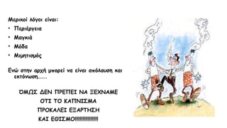 παρουσιαση για το καπνισμα | ODP