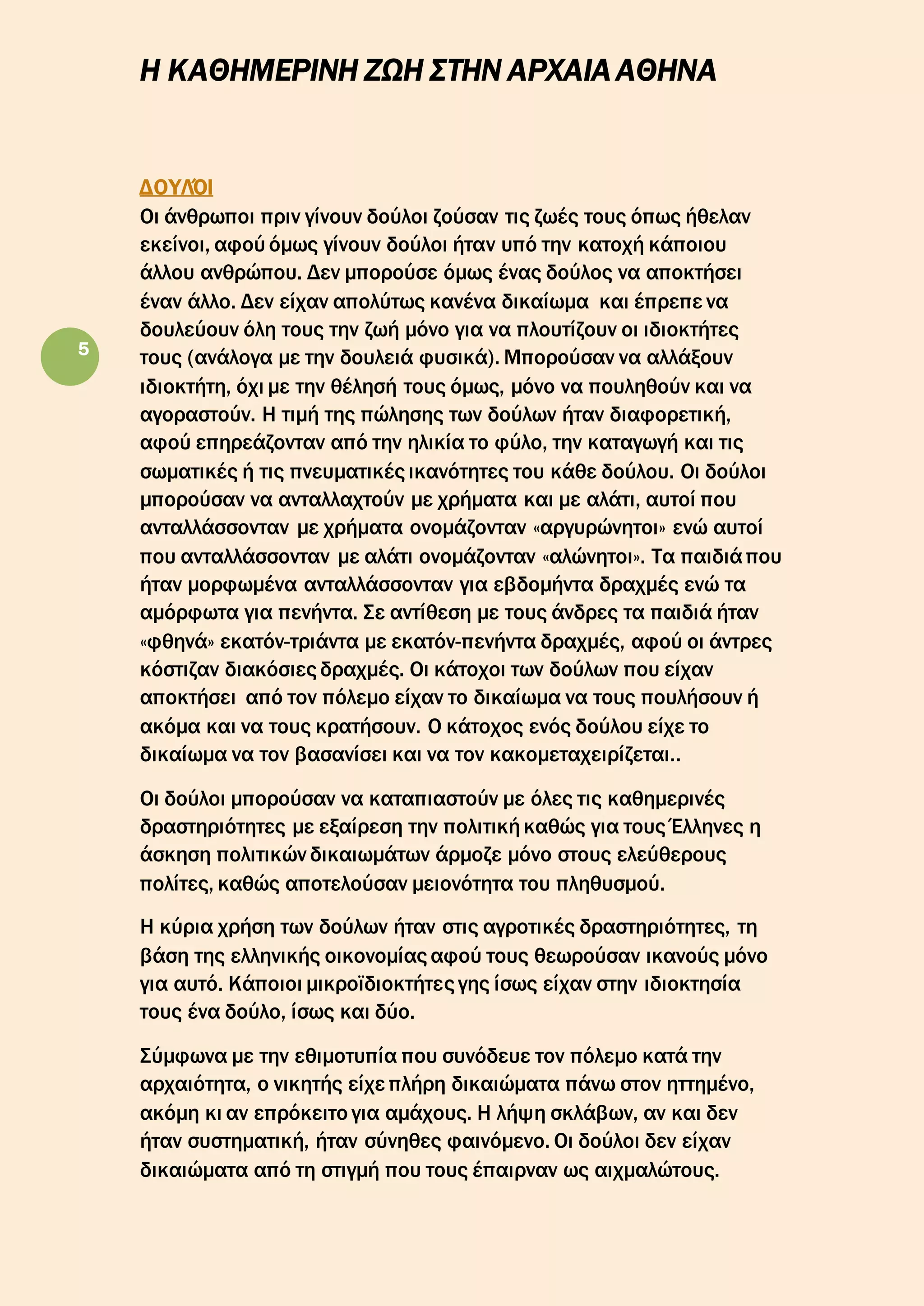 η καθημερινή ζωή στην αρχαία αθήνα ολο μαζι | PDF