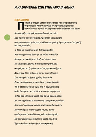 η καθημερινή ζωή στην αρχαία αθήνα ολο μαζι | PDF
