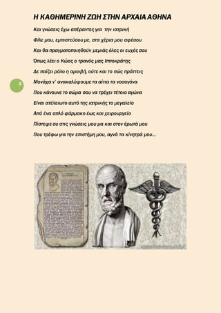 η καθημερινή ζωή στην αρχαία αθήνα ολο μαζι | PDF