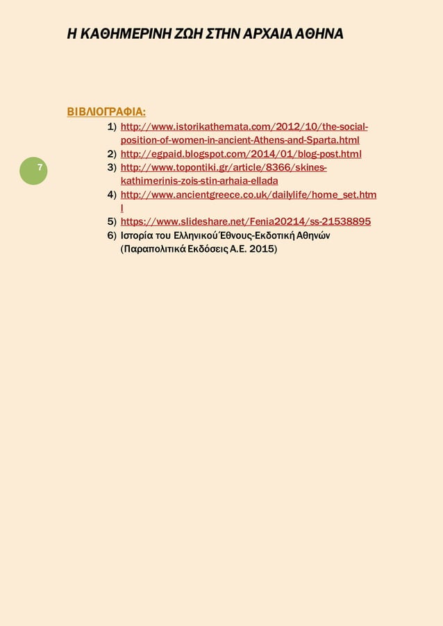 η καθημερινή ζωή στην αρχαία αθήνα ολο μαζι | PDF