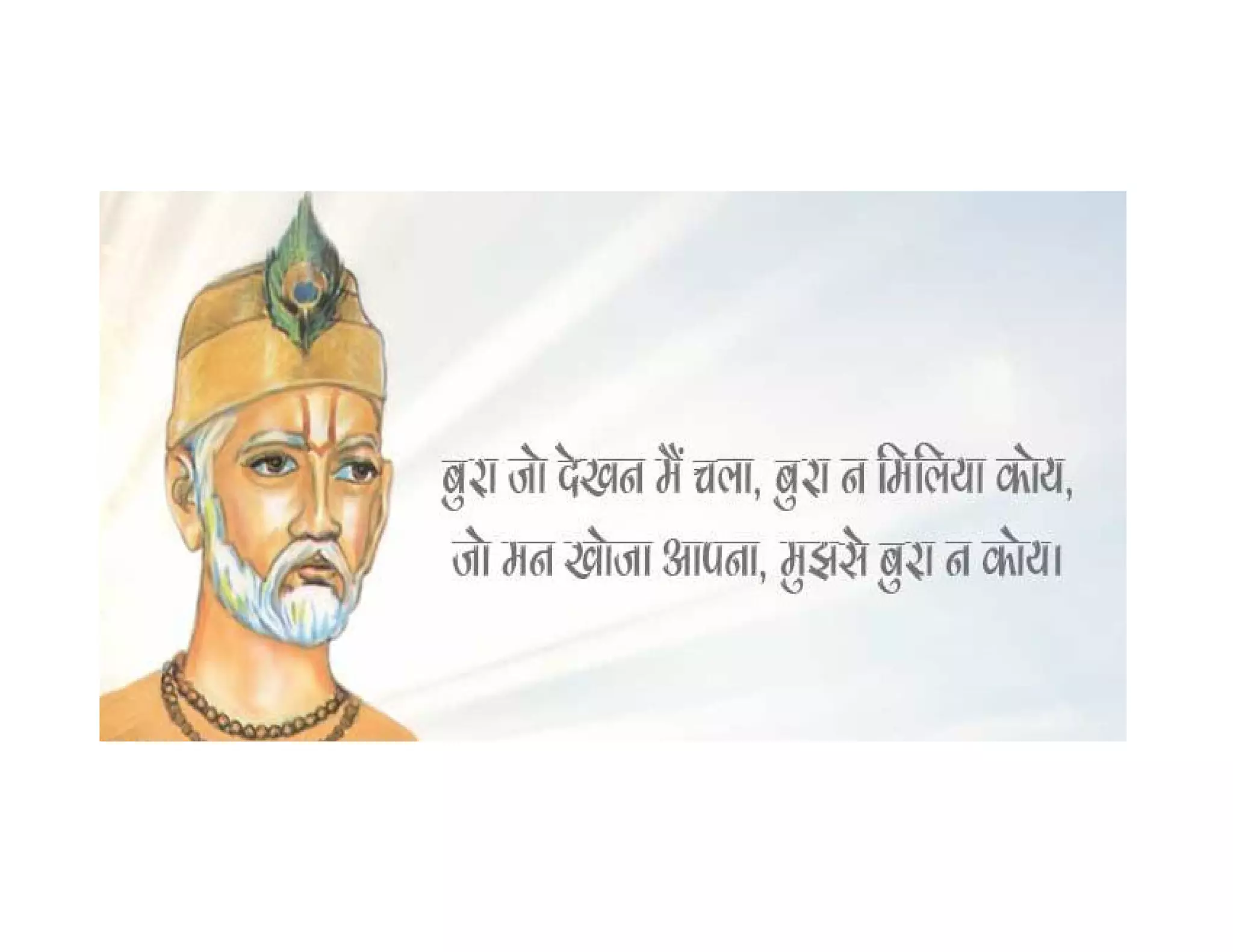 Kabeer ke Dohe for grade 10,PPT,कबीर के दोहे | PDF