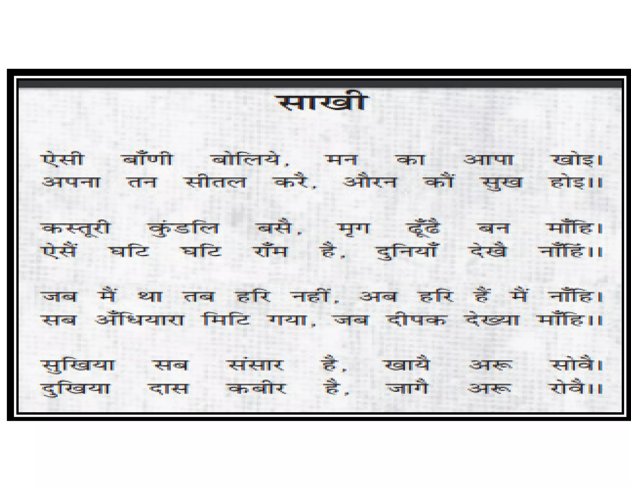 Kabeer ke Dohe for grade 10,PPT,कबीर के दोहे | PDF