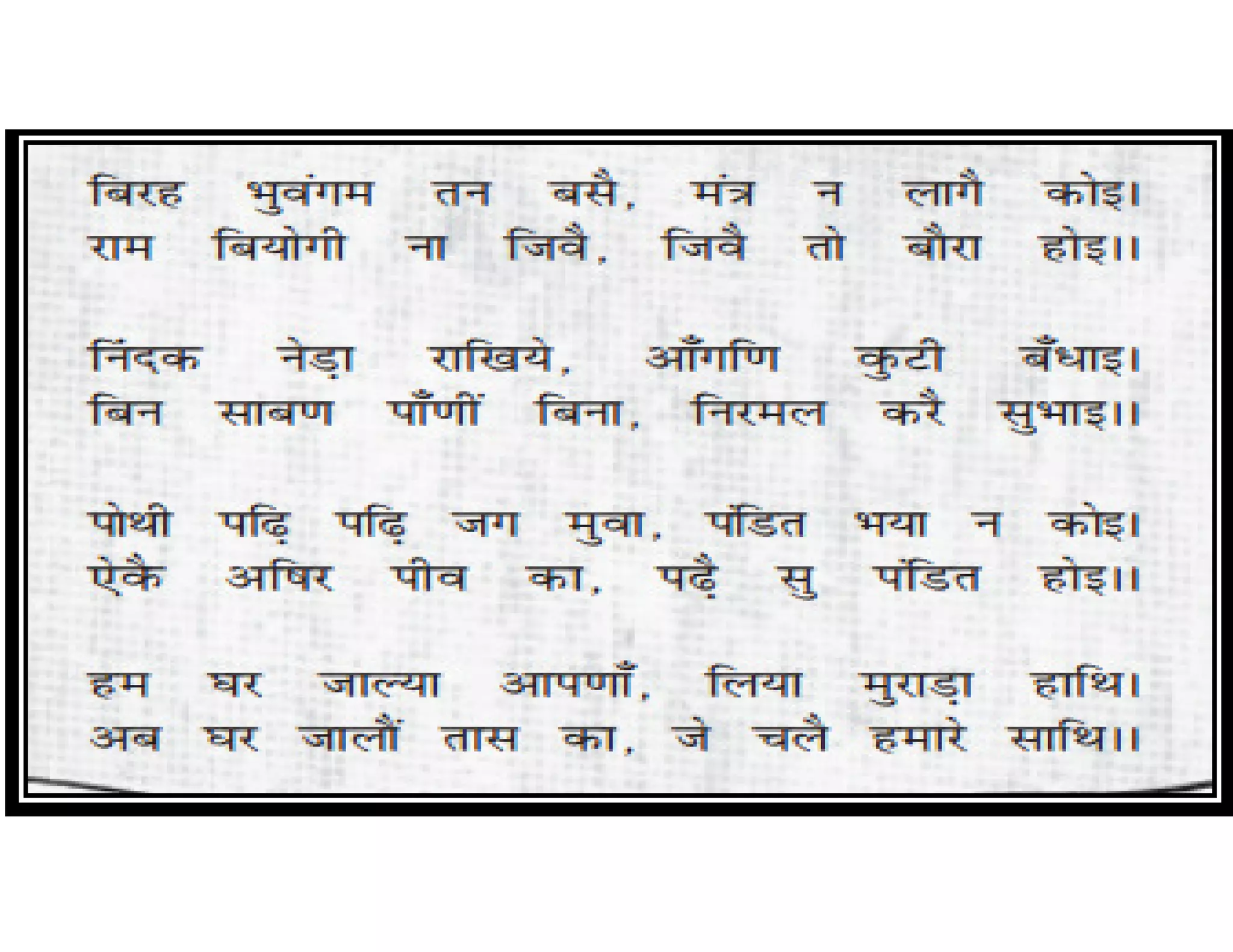 Kabeer ke Dohe for grade 10,PPT,कबीर के दोहे | PDF