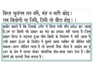 Kabeer ke Dohe for grade 10,PPT,कबीर के दोहे | PDF