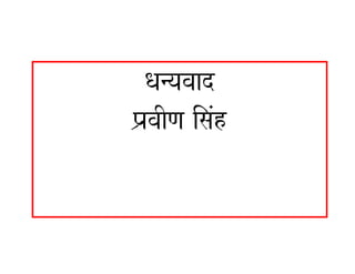 Kabeer ke Dohe for grade 10,PPT,कबीर के दोहे | PDF