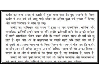 Kabeer ke Dohe for grade 10,PPT,कबीर के दोहे | PDF