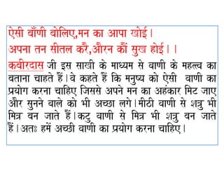 Kabeer ke Dohe for grade 10,PPT,कबीर के दोहे | PDF