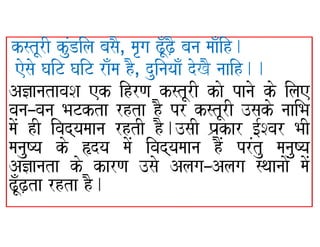 Kabeer ke Dohe for grade 10,PPT,कबीर के दोहे | PDF