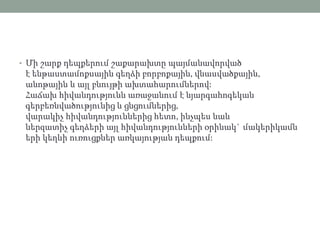 շաքարախտ հիվանդություն | PPTX
