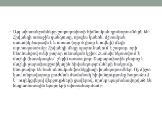 շաքարախտ հիվանդություն | PPTX