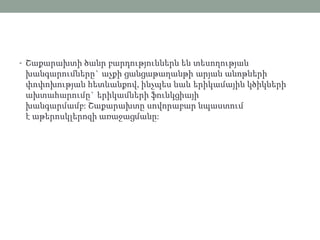 շաքարախտ հիվանդություն | PPTX