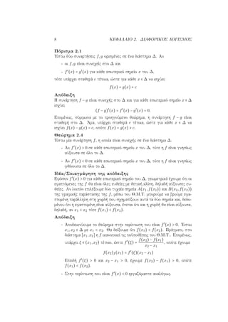 Μαθηματικά Όλες οι αποδείξεις | PDF