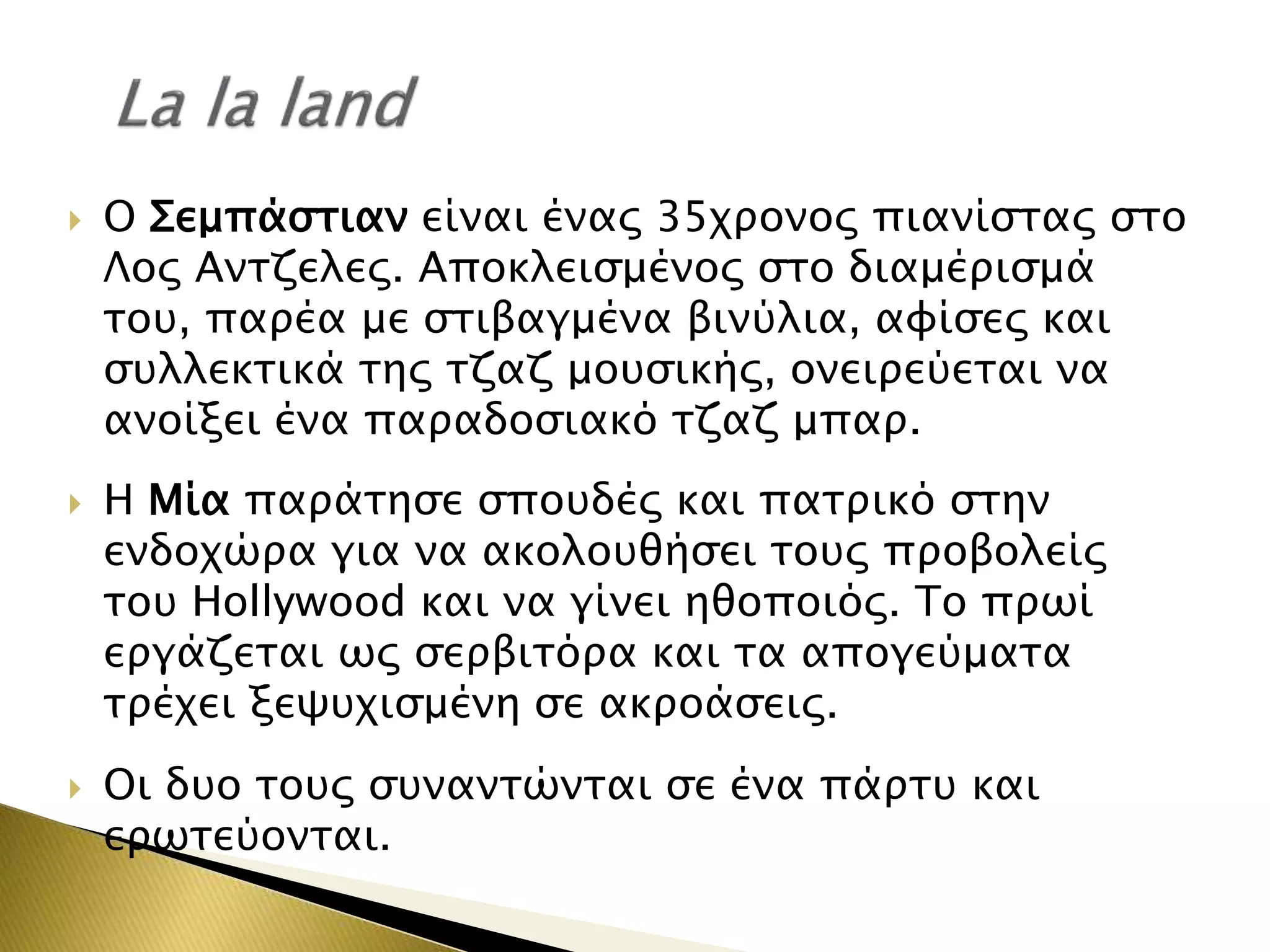 ΑΓΑΠΗΜΕΝΕΣ ΤΑΙΝΙΕΣ | PPT