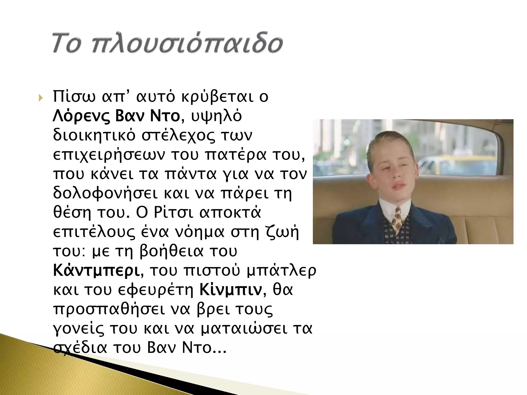 ΑΓΑΠΗΜΕΝΕΣ ΤΑΙΝΙΕΣ | PPTX