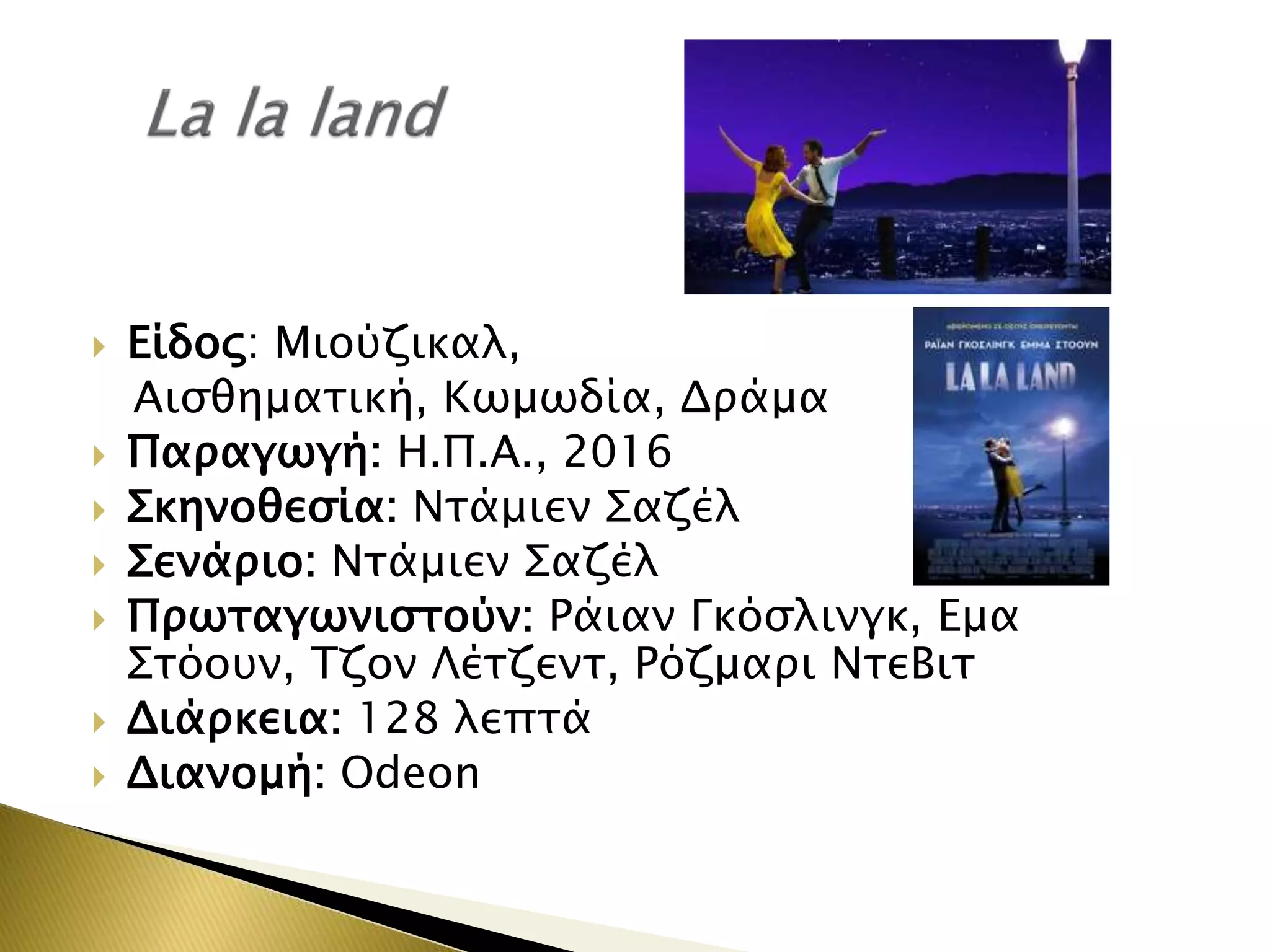 ΑΓΑΠΗΜΕΝΕΣ ΤΑΙΝΙΕΣ | PPT