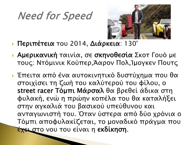 ΑΓΑΠΗΜΕΝΕΣ ΤΑΙΝΙΕΣ | PPT