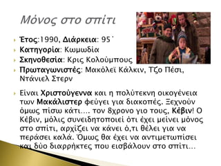 ΑΓΑΠΗΜΕΝΕΣ ΤΑΙΝΙΕΣ | PPT