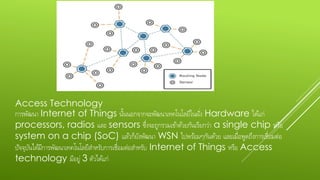 Internet of Things (IoT) | PPT