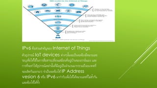 Internet of Things (IoT) | PPT